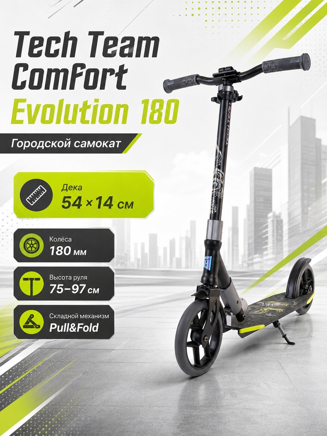 Самокат городской Tech Team Comfort Evolution 180 зеленый / green