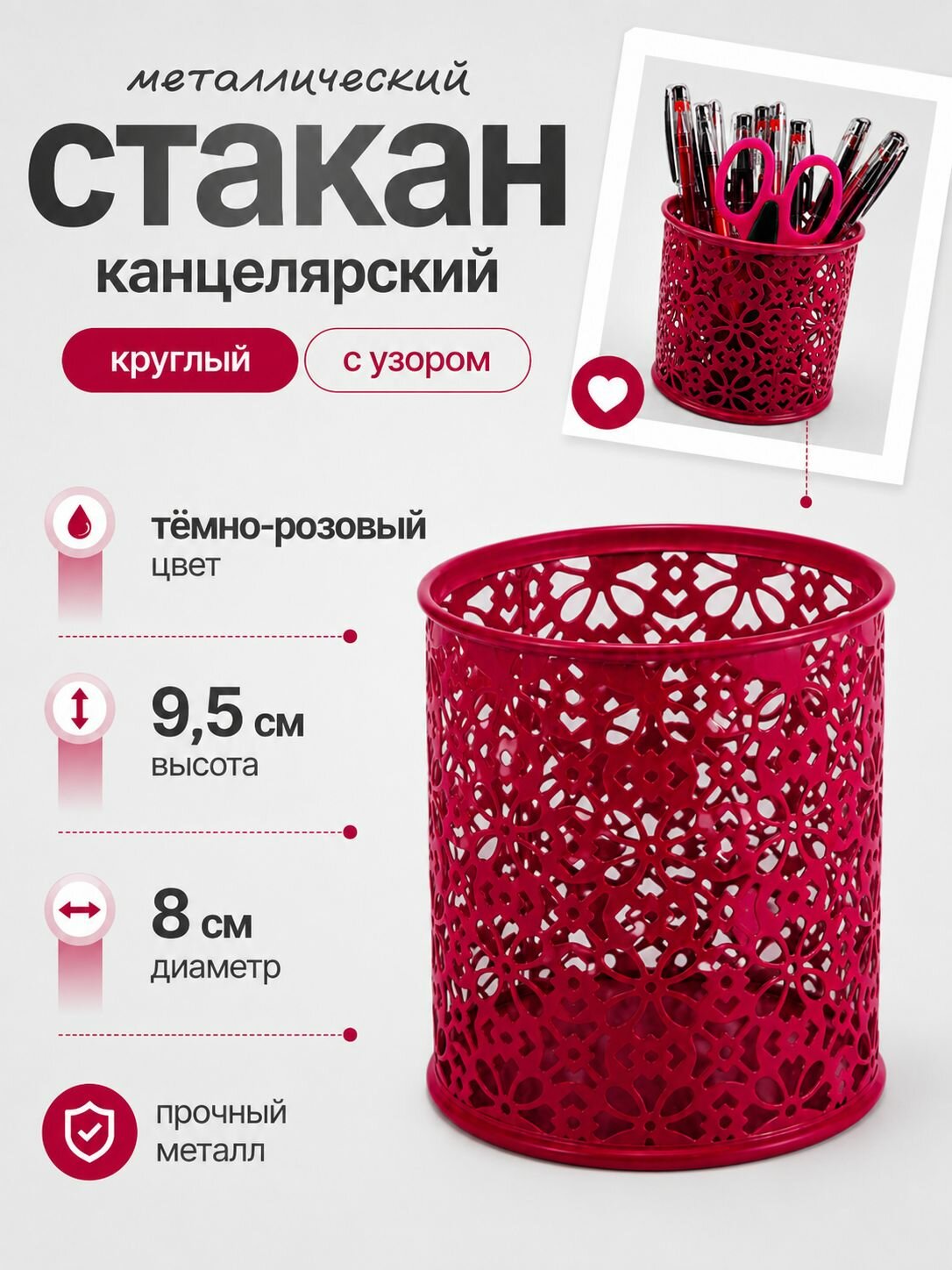Стакан канцелярский металлический с узором, Тёмно-розовый, 8х8х9.5см - подставка для карандашей, органайзер на стол