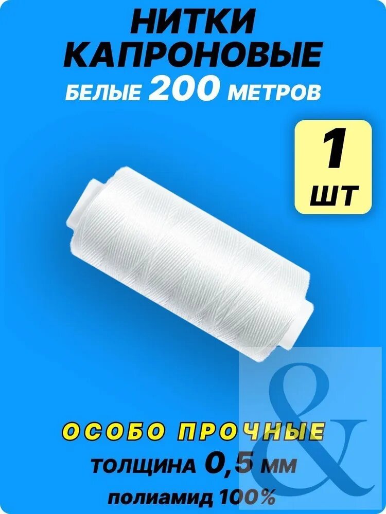 Нитки