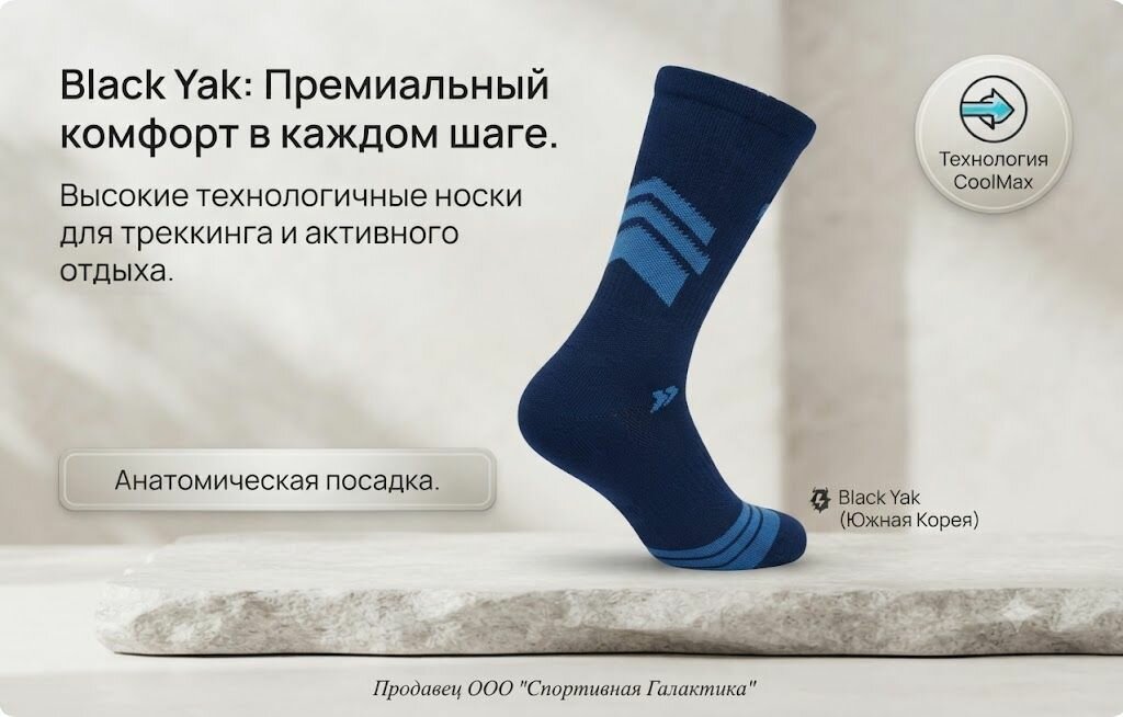 Термоноски