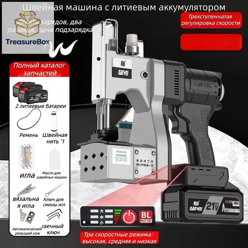 Мешкозашивочная машина GK,2 батареи и 1 зарядное устройство