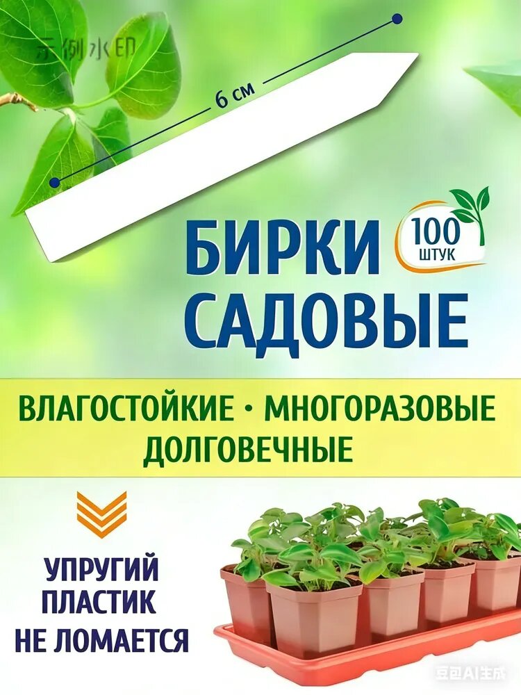 100 шт. Садовые маркеры для растений, таблички для названий, втыкаются в землю