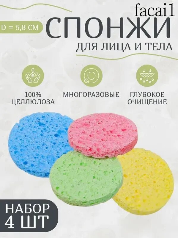 Набор спонжей для умывания "Мягкость", d - 5,8 см, 4 шт,