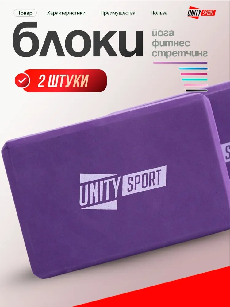 Блок для йоги, для растяжки, фиолетовый, 2 шт