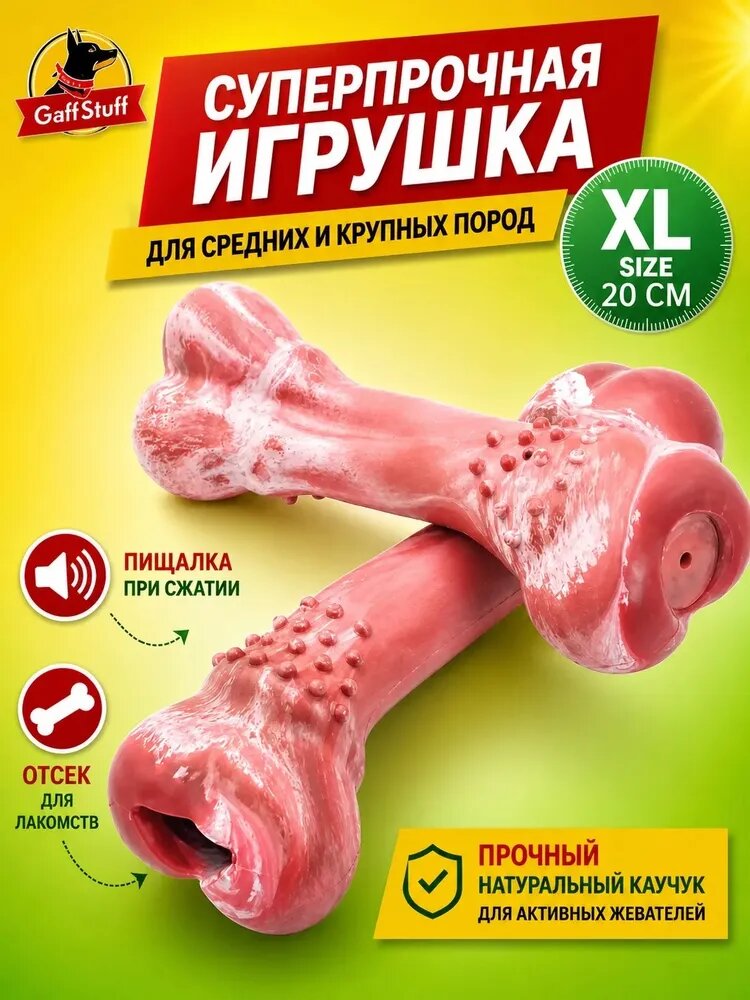 Жевательная резиновая игрушка грызак с пищалкой для взрослых собак и щенков средних больших и крупных пород, для чистки зубов и массажа десен
