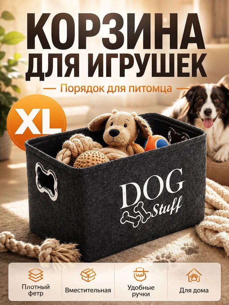 Корзина под игрушки для собак