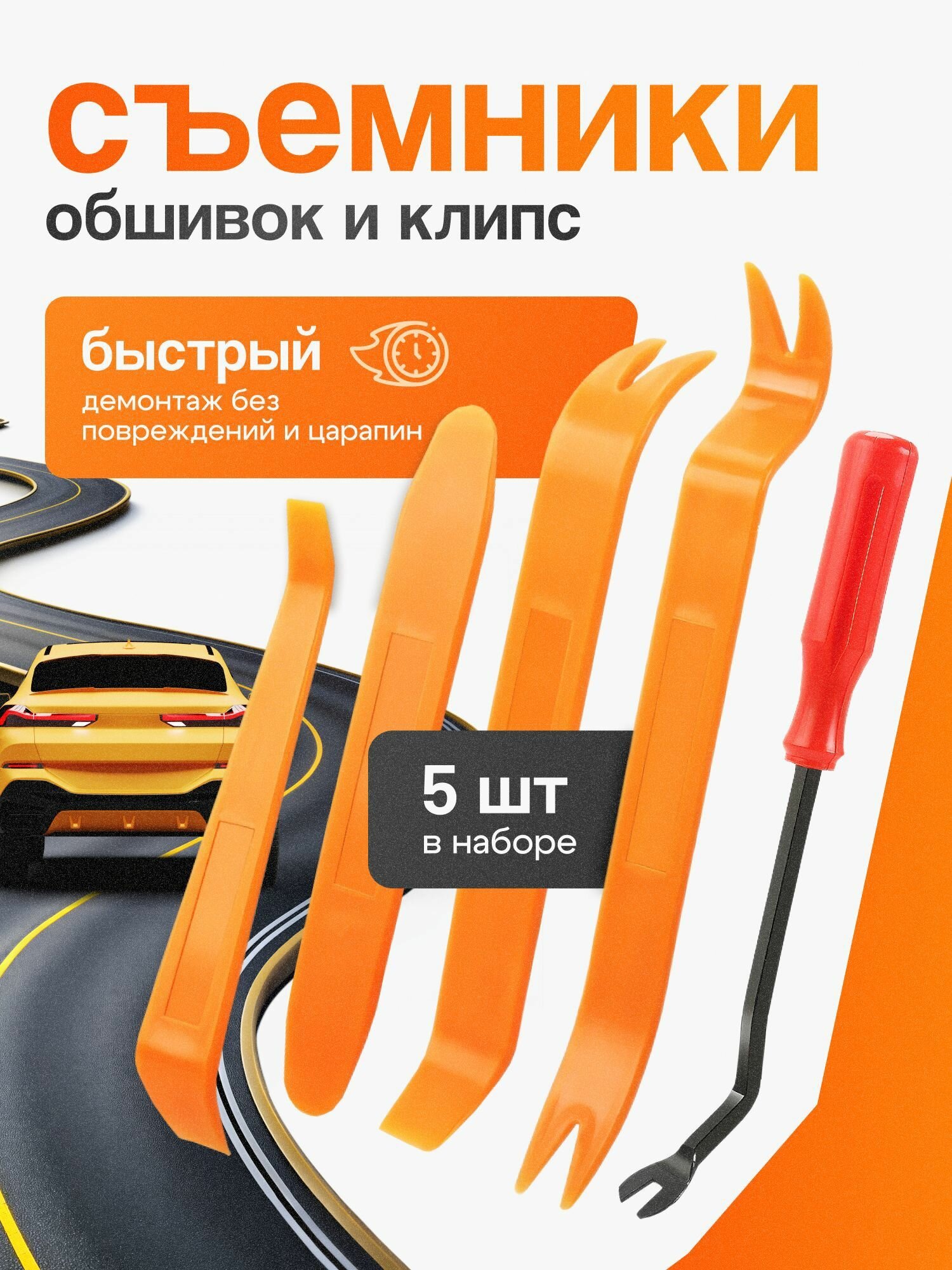 Лопатки для снятия обшивки, съемник клипс автомобильных, инструмент для снятия обшивки автомобиля демонтаж обшивки снятие клипс