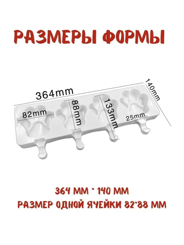 Форма для мороженого — фото 1