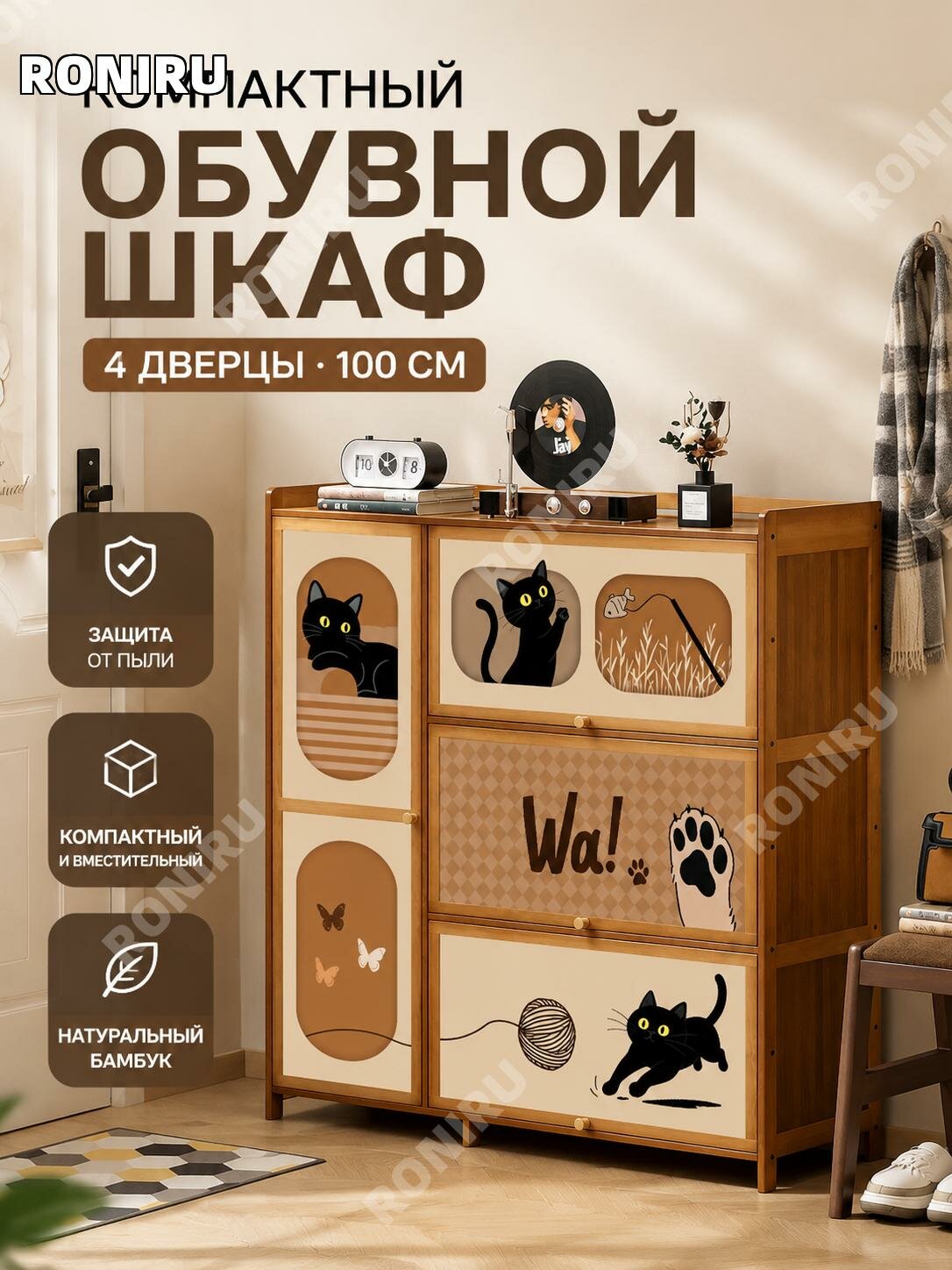 Обувница из бамбука с4 дверцами, коричневая,100 см, с принтом кота