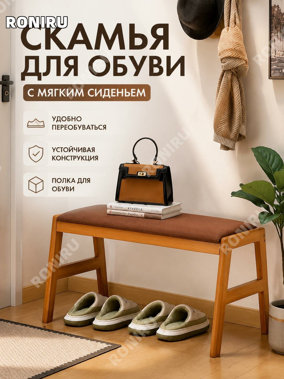 Банкетка-обувница с мягким сиденьем, бамбук,85 см, чайный цвет
