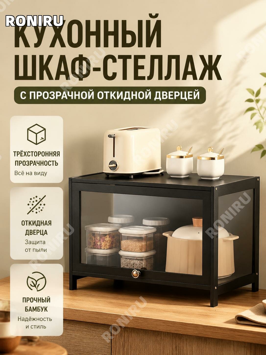 Кухонный шкаф из бамбука, черный,1 ярус,60 см, с откидной дверцей