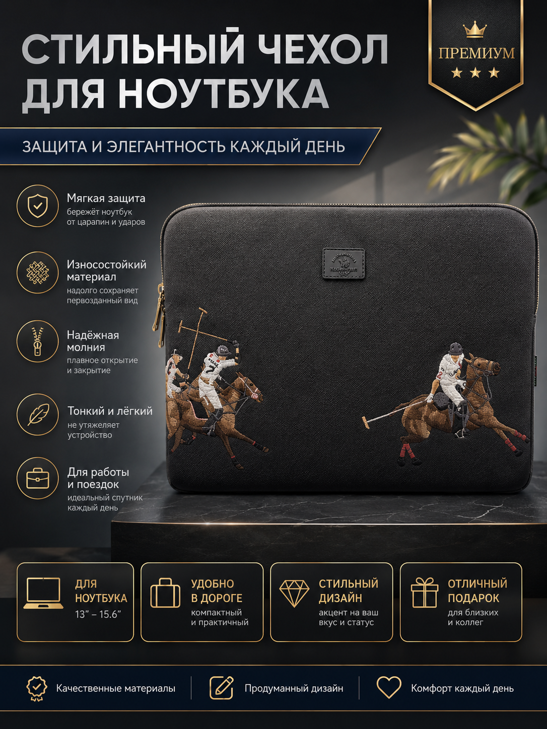 Сумка для ноутбука 14" с вышивкой Polo, черная, водоотталкивающая, для учебы и работы