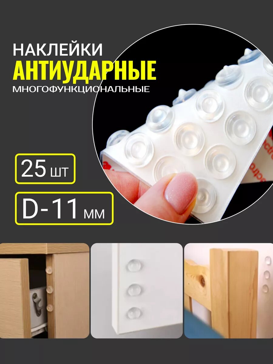 Самоклеящиеся накладки для мебели D-13 мм, 25 шт