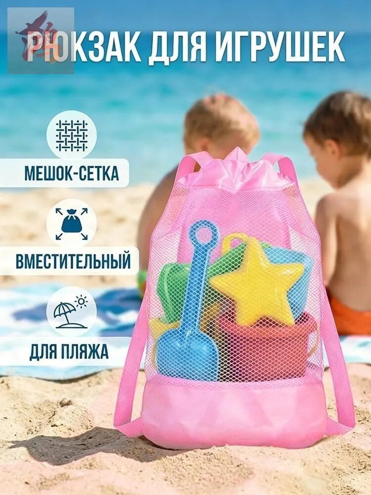 Сумка пляжная сетчатая для хранения игрушек, большая, розовая