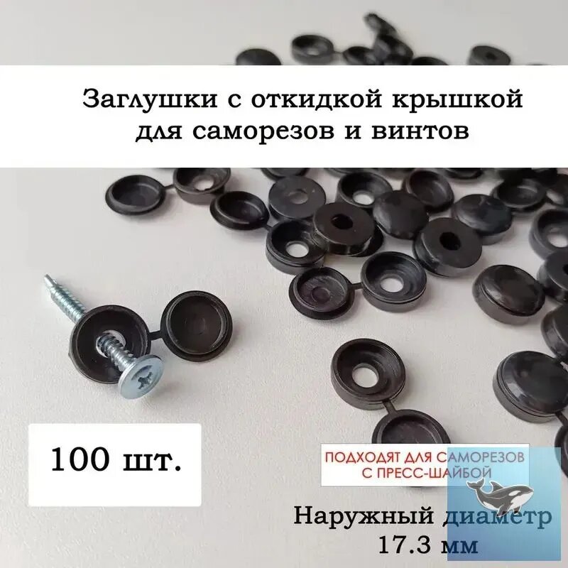 Заглушка декоративная