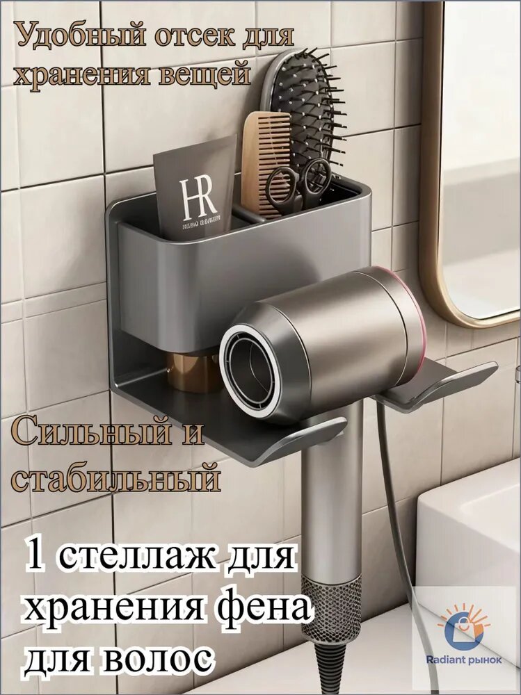Держатель для фена