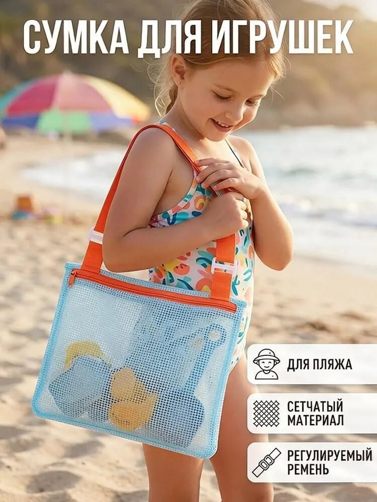 Сумка-сетка для пляжных игрушек, быстро сохнет, органайзер