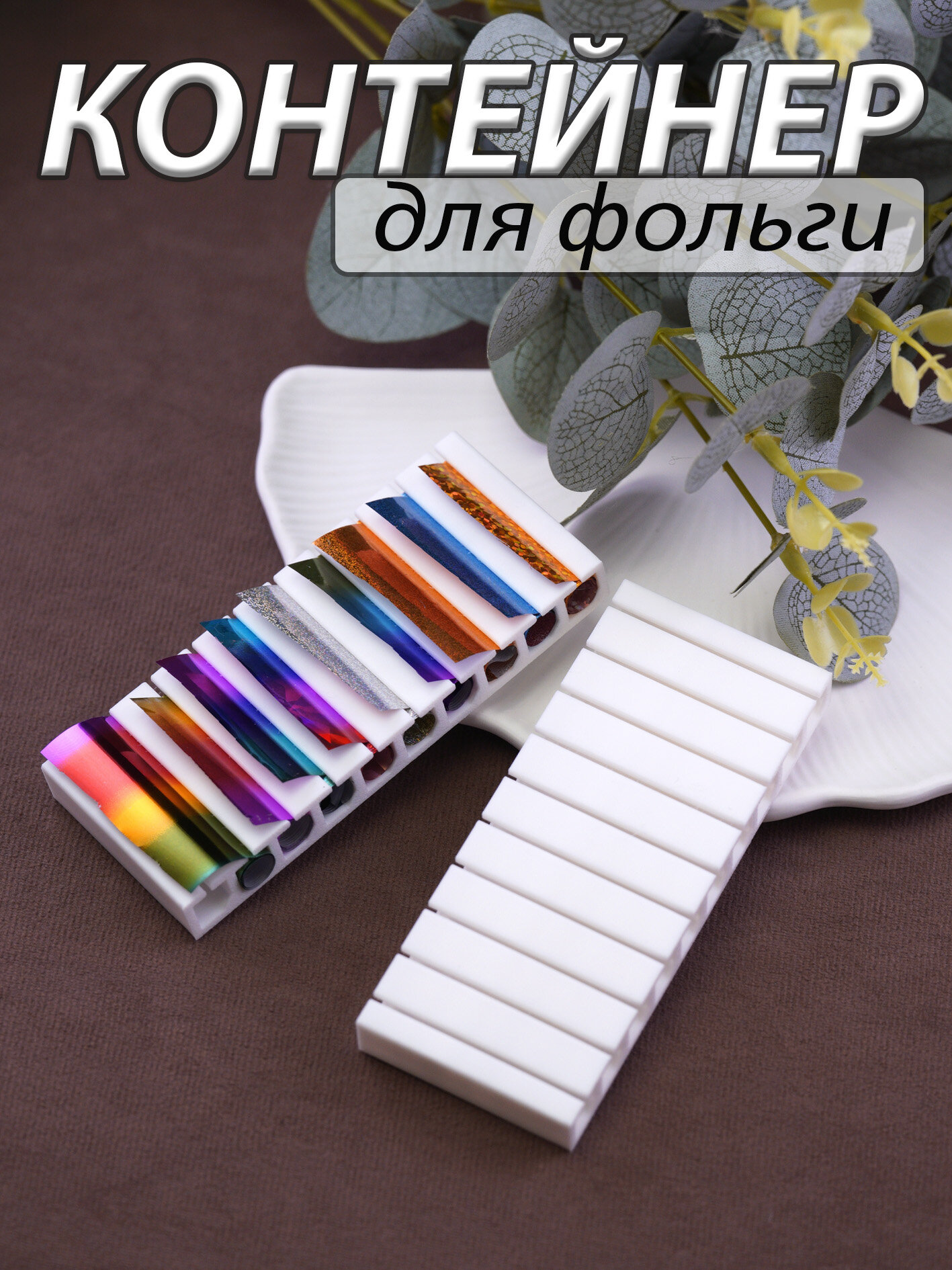 Фольга для ногтей в контейнере