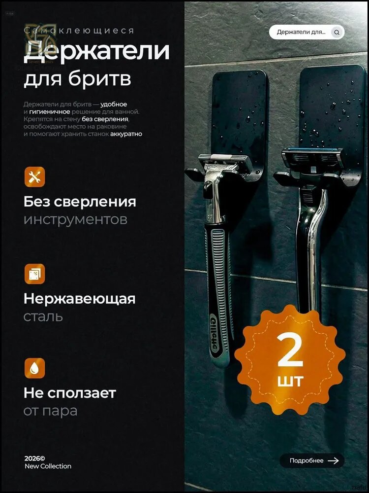 Держатель для бритвенных станков, электробритв "Держатели", 2 шт