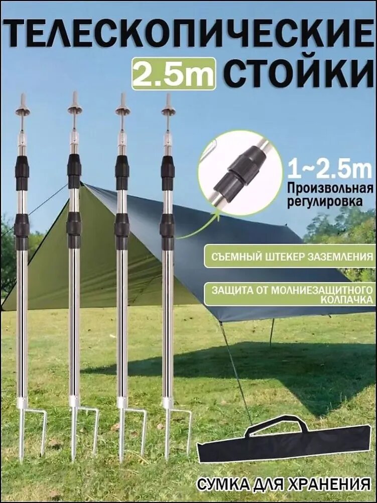 Стойки для тента, Стойки телескопические для тента, палатки, навеса, шатер, Свободно регулируемая