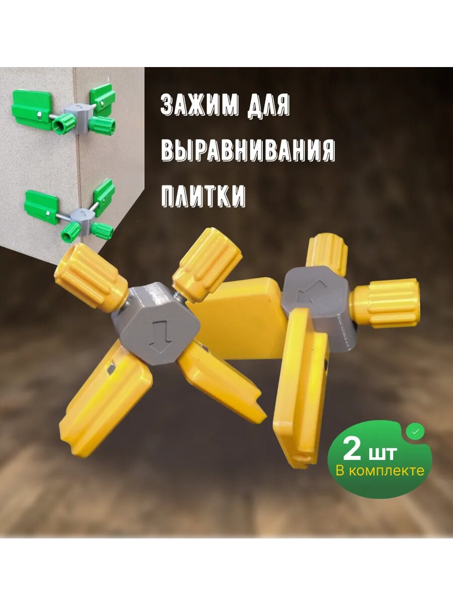 Стяжка регулировочная для плитки