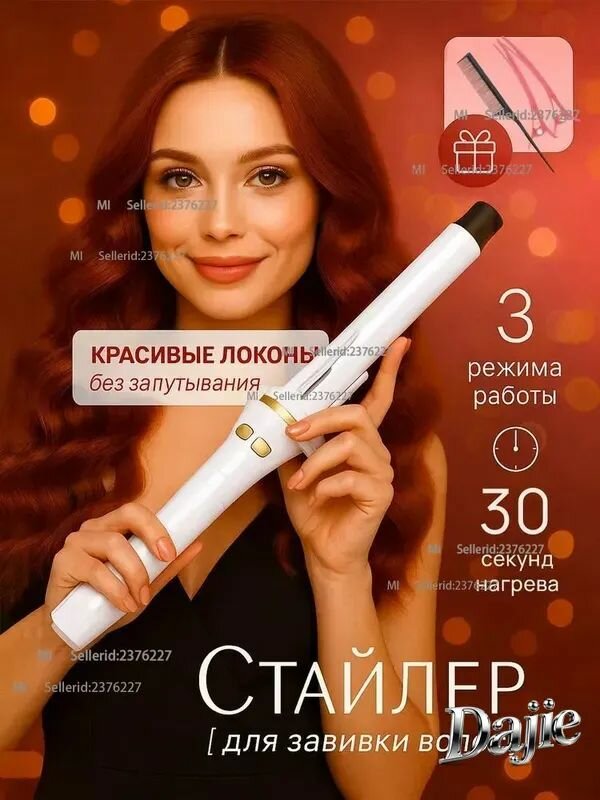 Автоматическая плойка для локонов, стайлер для завивки волос