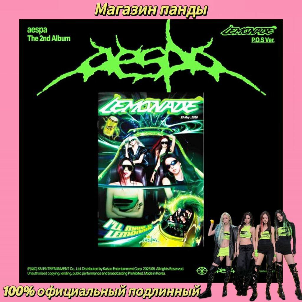 Aльбом aespa - LEMONADE 2nd Album