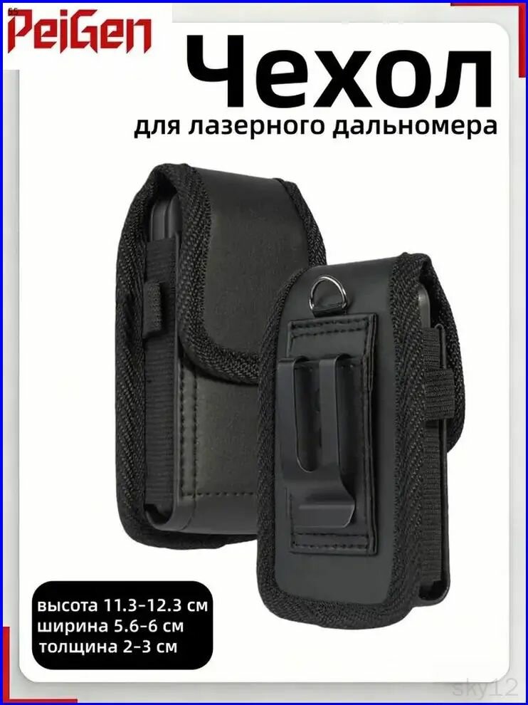 Поясная сумка-чехол для лазерного дальномера, искусственная кожа, водостойкая, для работы на стройке и замерах на объекте