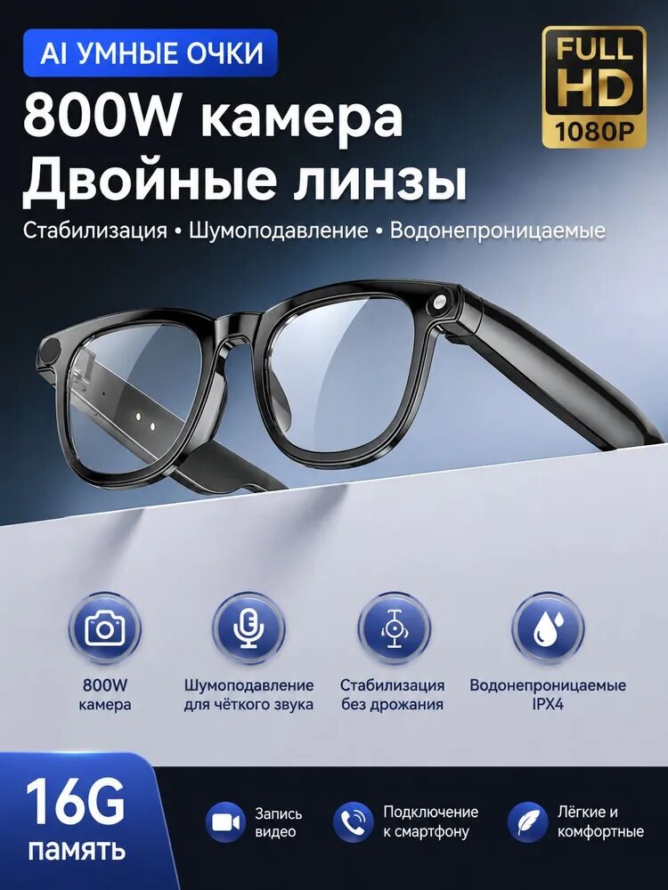 Умные очки AIMB-G2 с камерой 8МП, видео 1200P, запись звука, мгновенный перевод на 100+ языков, Bluetooth-музыка, фото и видеосъемка, антибликовые линзы в комплекте