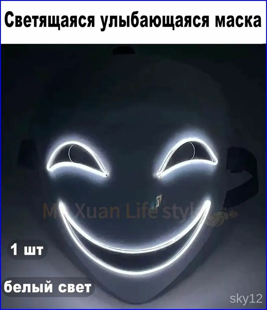 Маска карнавальная