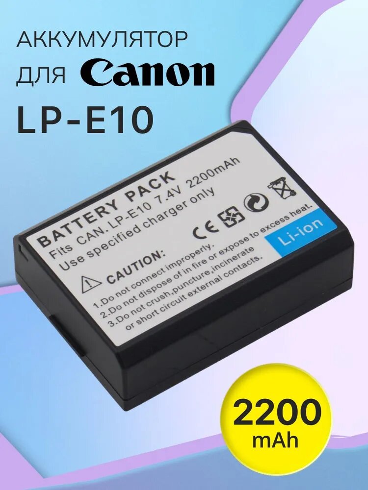 Аккумулятор LP-E10 для камеры Canon EOS 1100D / 2000D / 4000D (2200mAh)