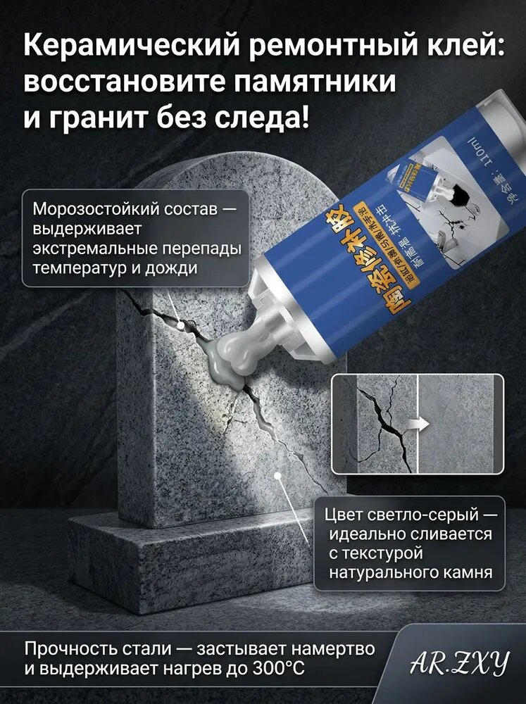 Клей для памятников ремонтный, водостойкий жидкий камень для реставрации мрамора, гранита и керамики от трещин и сколов - светло-серый эпоксидный состав для надгробий, 90 г