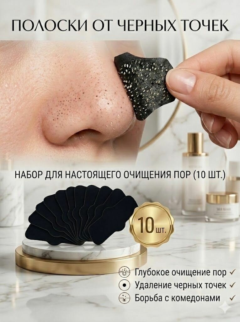 Очищает нос от прыщей, удаляет угри, уменьшает размер пор, глубокое очищение, нежные полоски для носа 10 шт. от черных точек для очищения пор