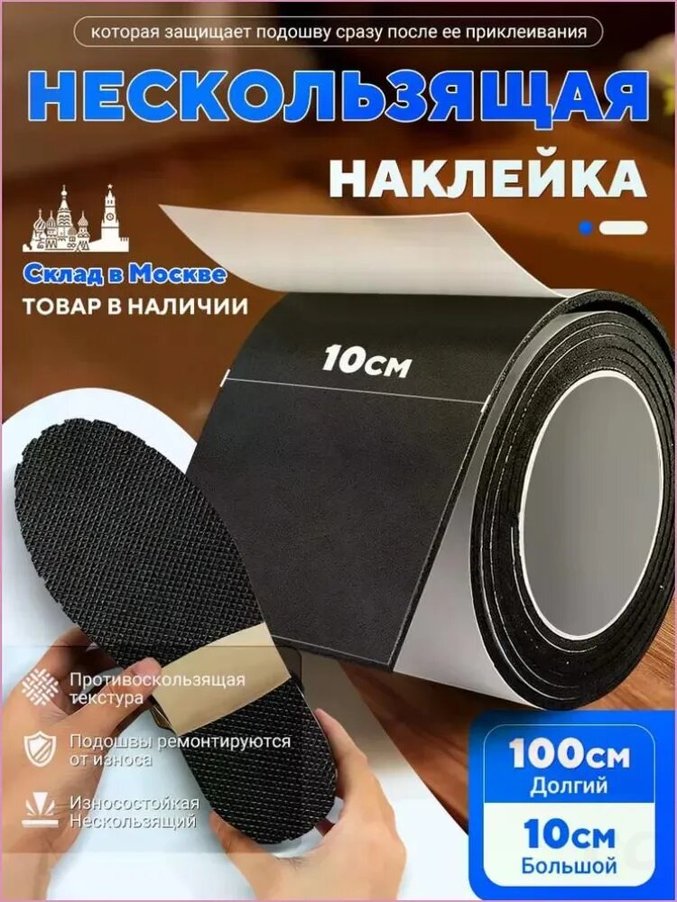 Наклейки противоскользящие на подошву 1 шт