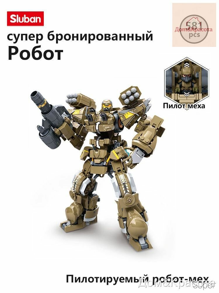 Конструктор Sluban M38 B1580 робот мех бронированный пилотируемый воин PJZ 05, 581 деталь