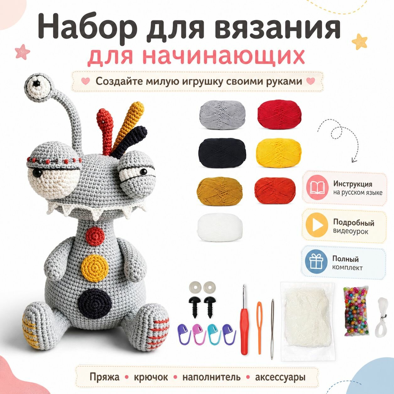 Набор для вязания Счастье "Кукла", пряжа, наполнитель, аксессуары, 18х15 см
