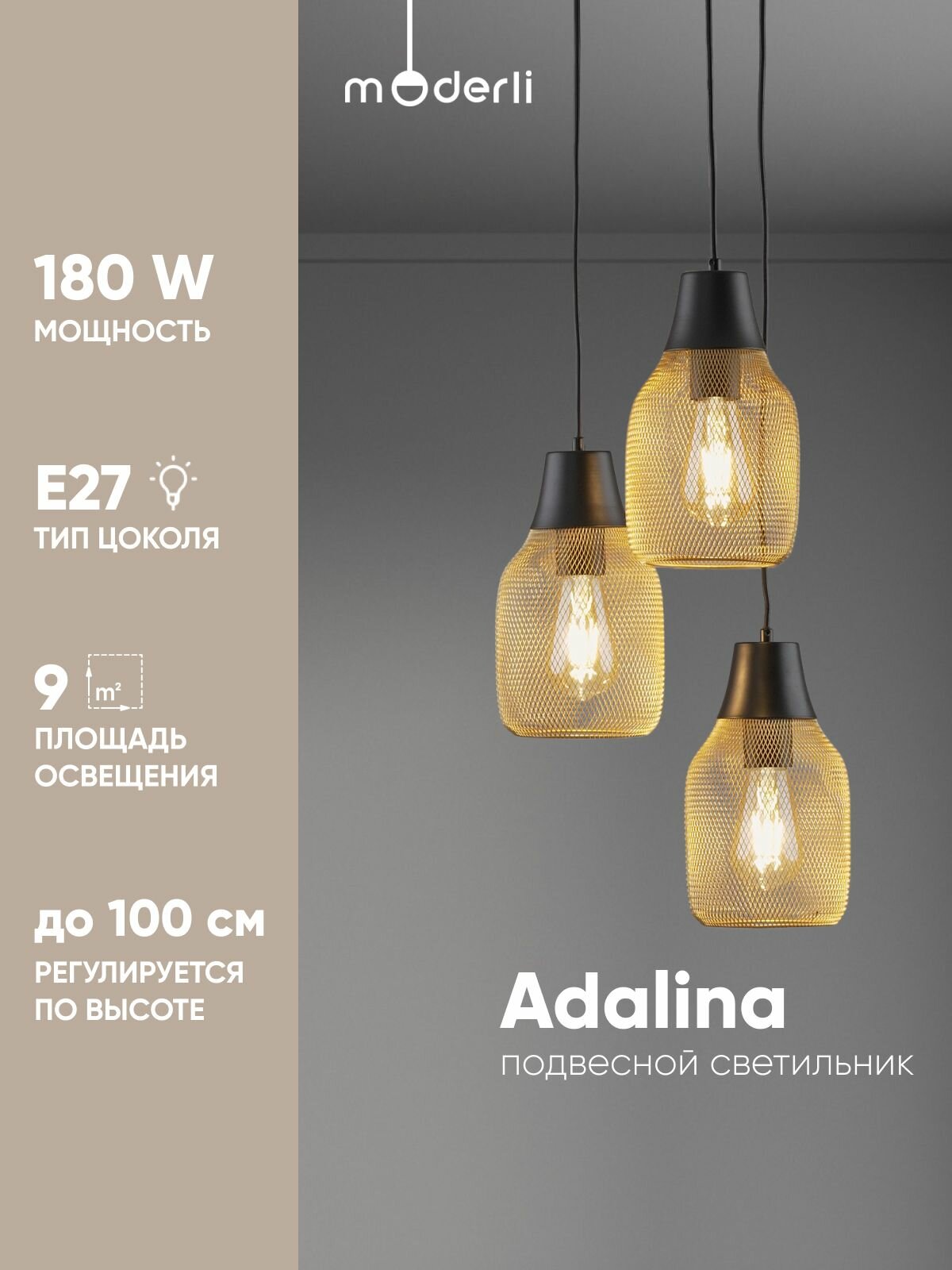 Светильник подвесной Moderli V11843-3P Adalina, мощность 180 Вт