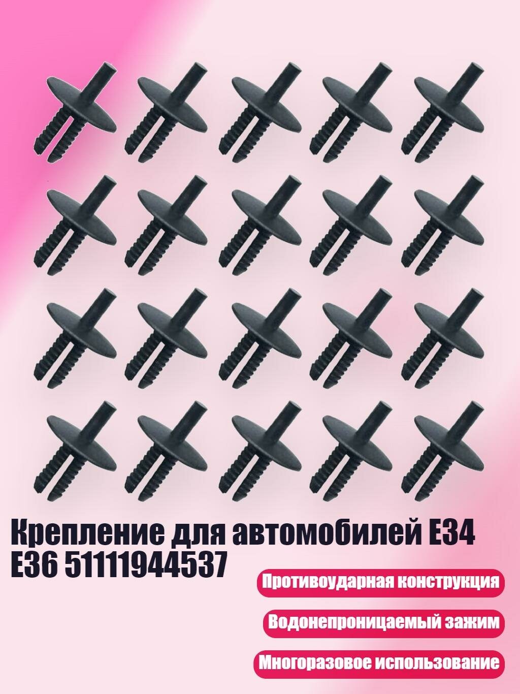 Крепление для автомобилей E34 E36 51111944537