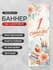 Баннер 1 сентября