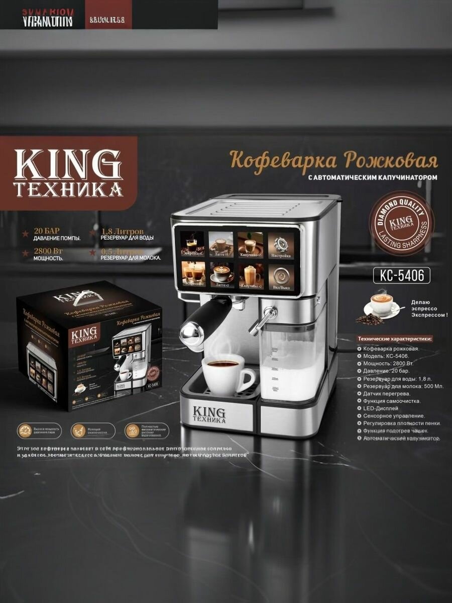 Кофеварка рожковая Электрическая King KC-5406, черно-серый