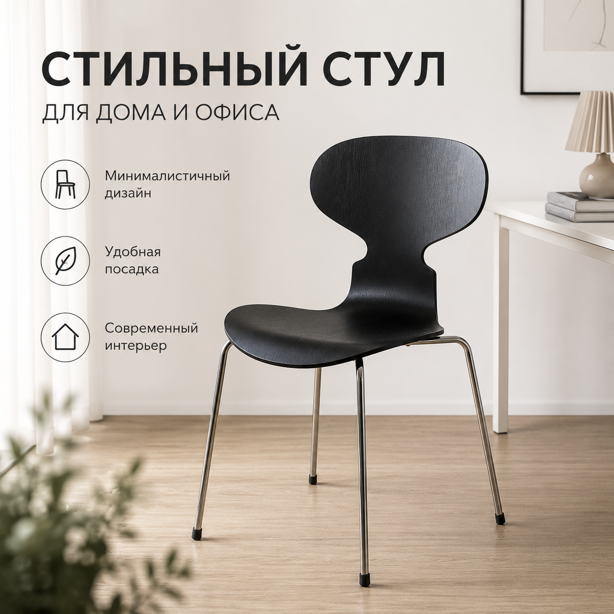Стул, массив дерева, металлический каркас, чёрный/хром для столовой и офиса, чёрный