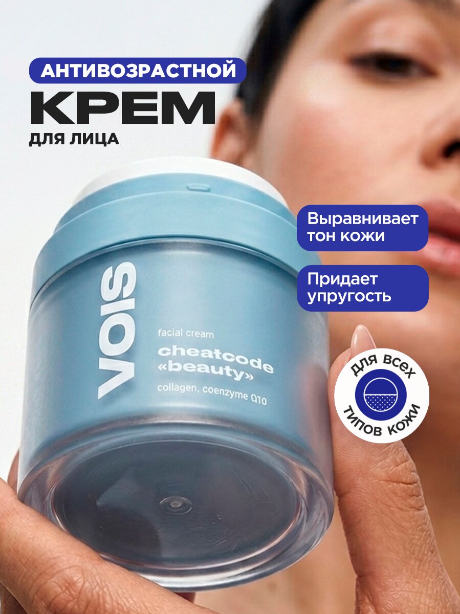VOIS Крем для лица антивозрастной увлажняющий против мимических морщин, с коллагеном, пептидами и коэнзимом Q10, 50мл