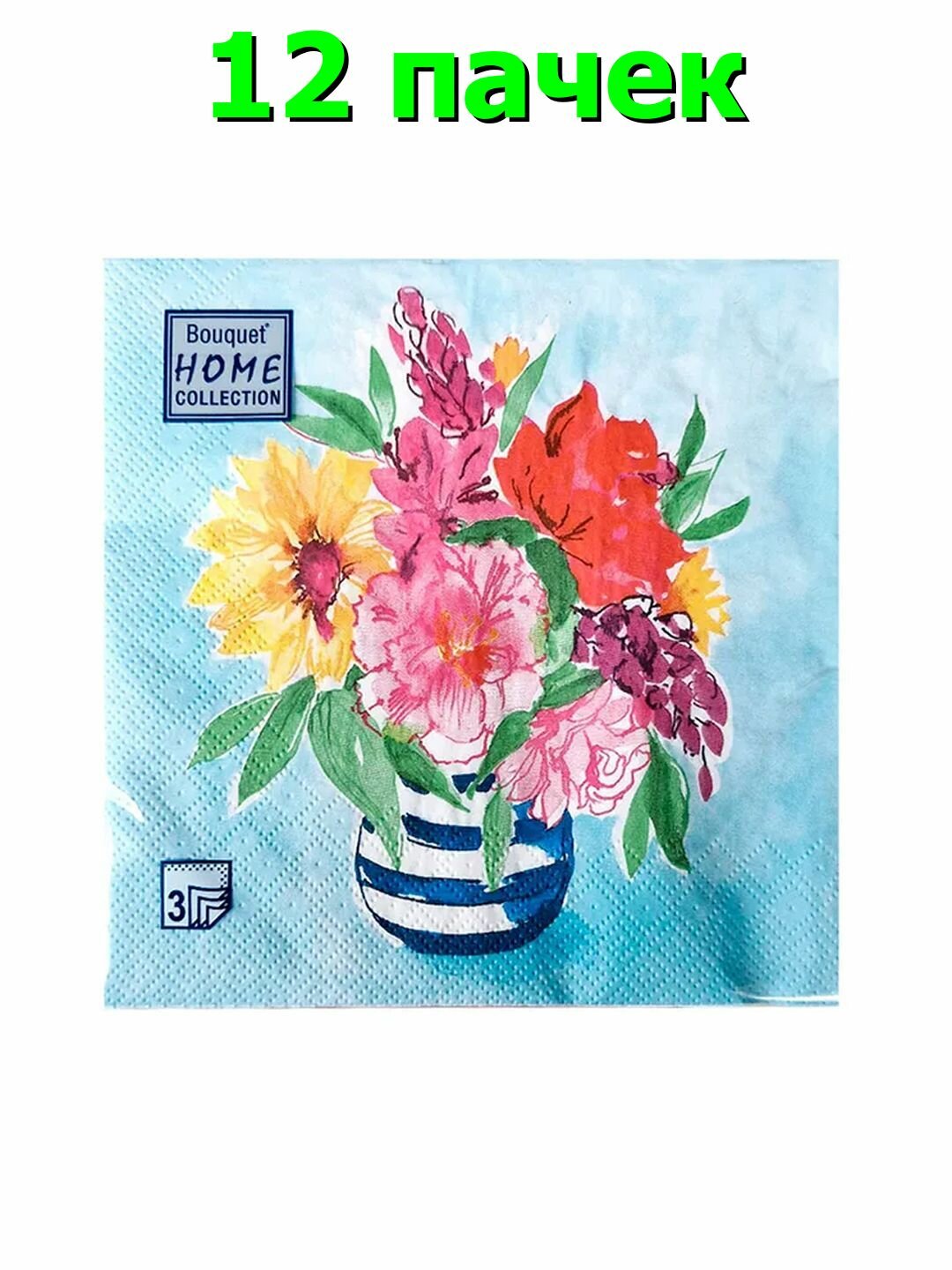 12 пачек Салфетки бумажные трехслойные "Art Bouquet Home Collection" Акварельный натюрморт, 33х33 см, в пачке 20 штук