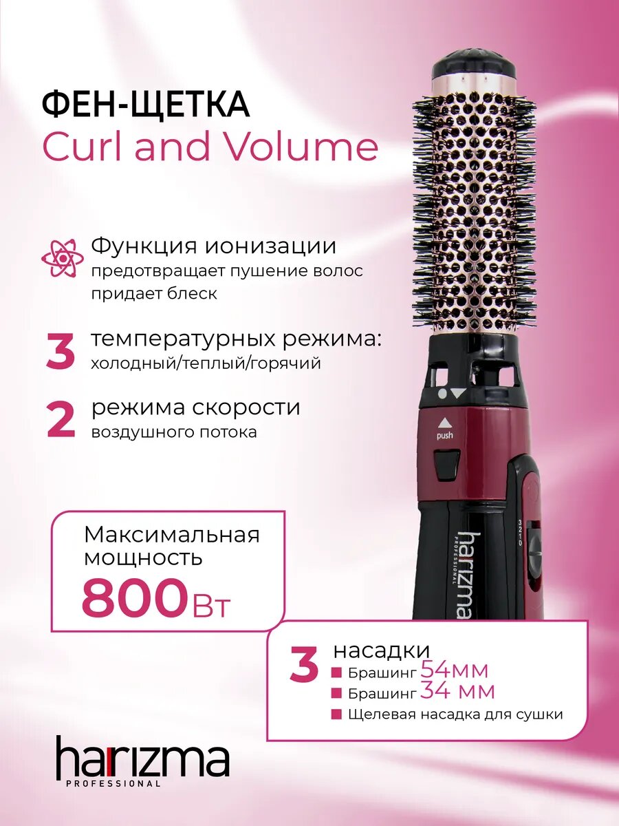 Фен-щетка, Curl&Volume, 800 Вт — фото 1