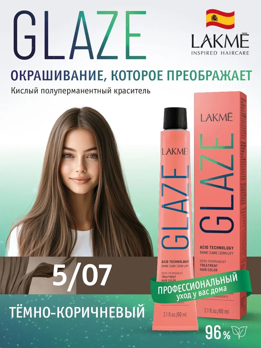 Полуперманентный краситель GLAZE 5/07 темно-коричневый
