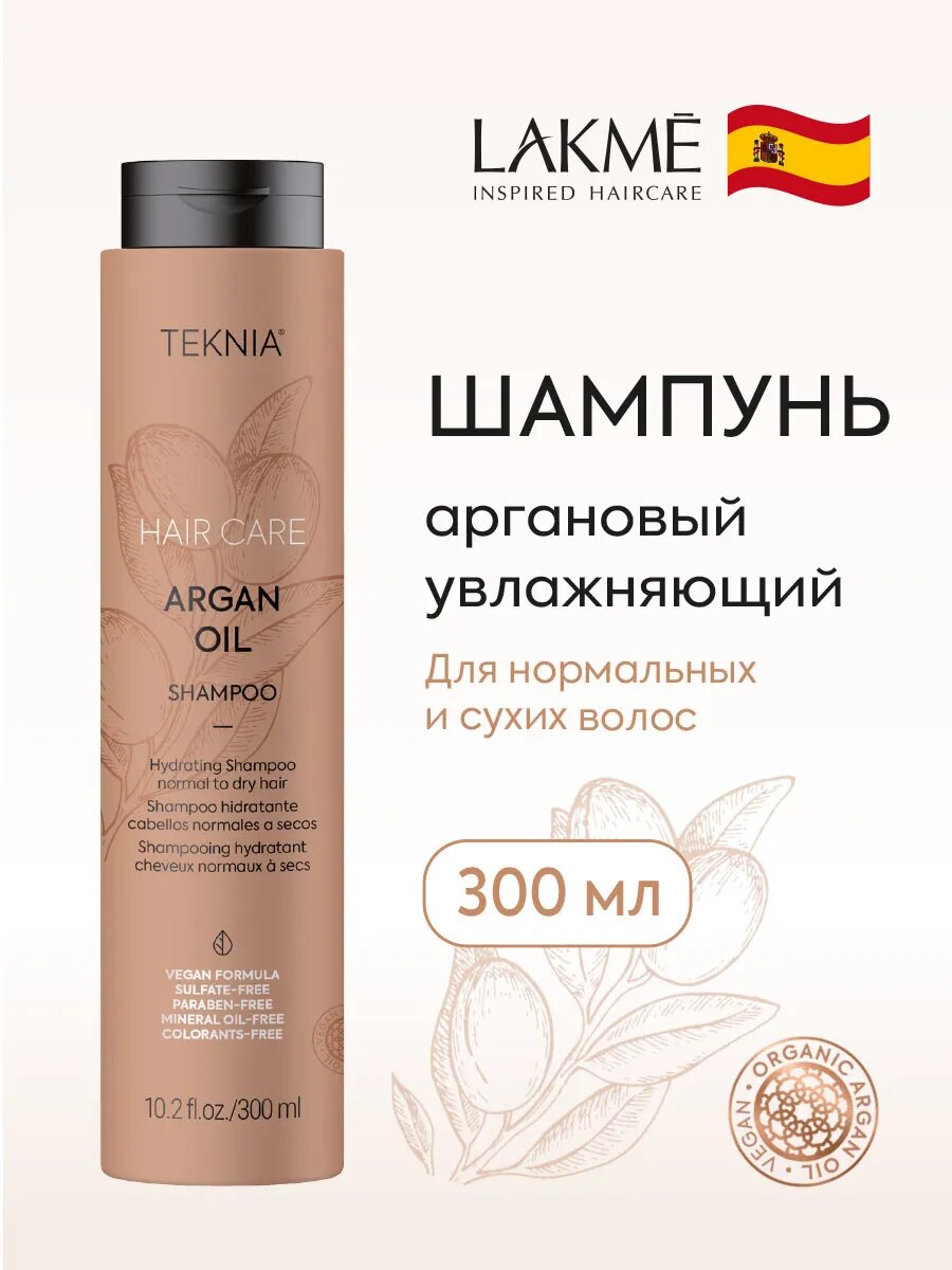 Аргановый увлажняющий шампунь для волос teknia argan oil