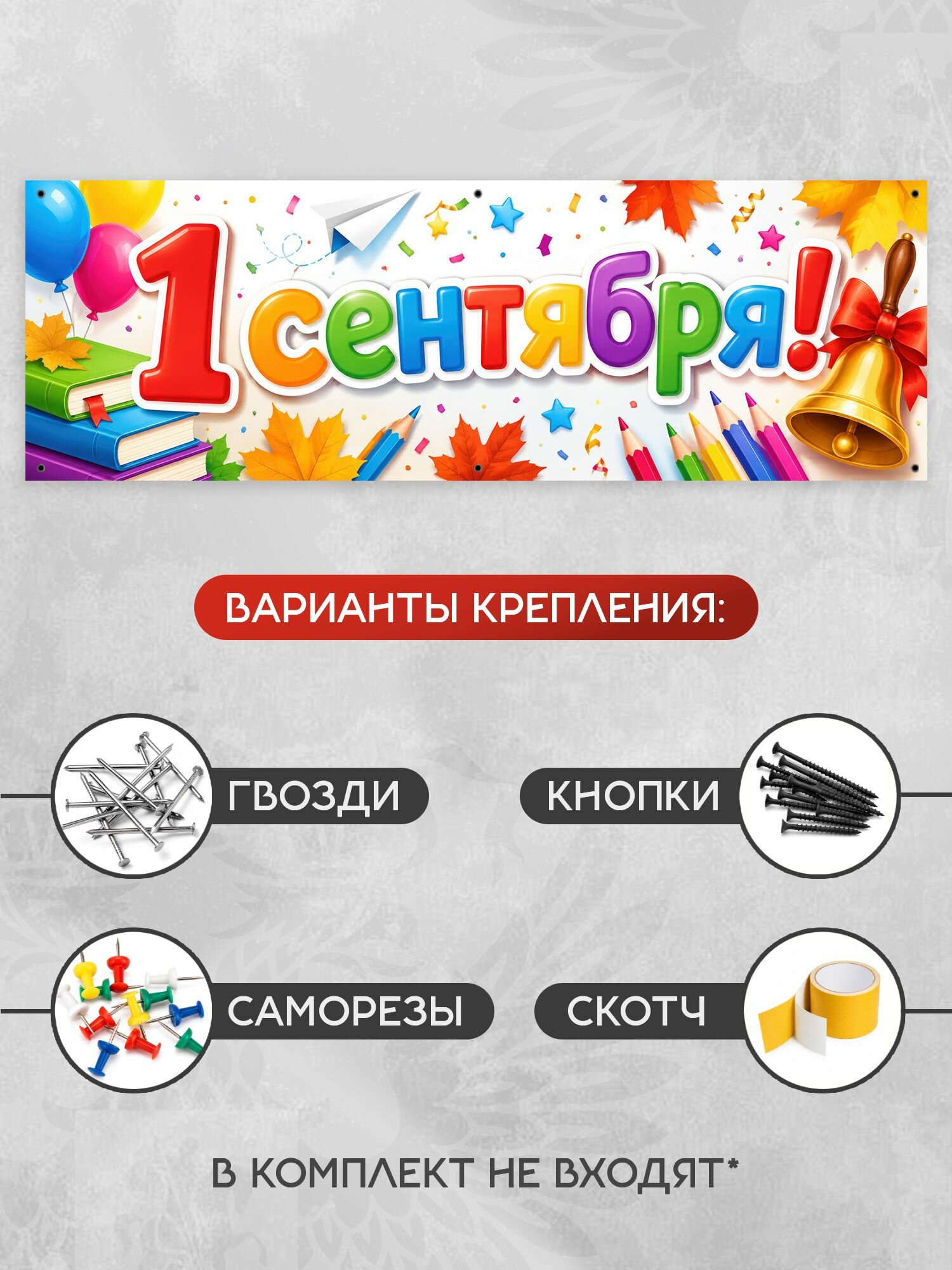 Баннер 1 сентября — фото 1