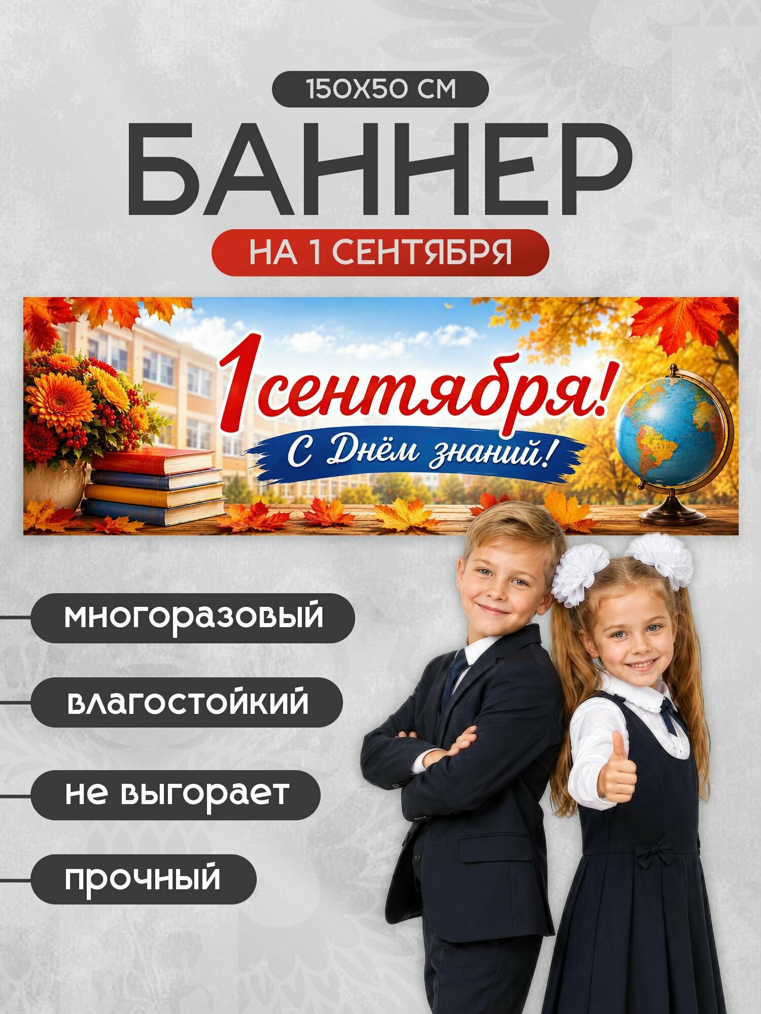 Баннер 1 сентября
