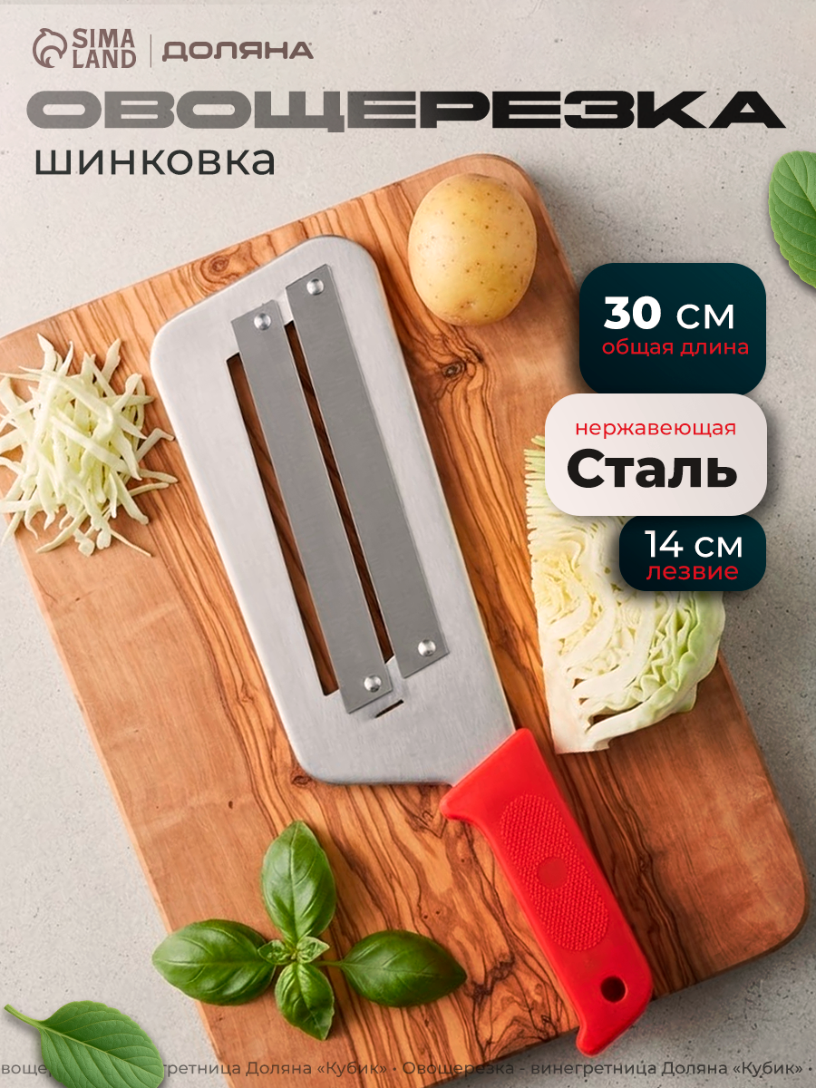Шинковка для овощей и фруктов Доляна, 30 см, нержавеющая сталь, цвет красный