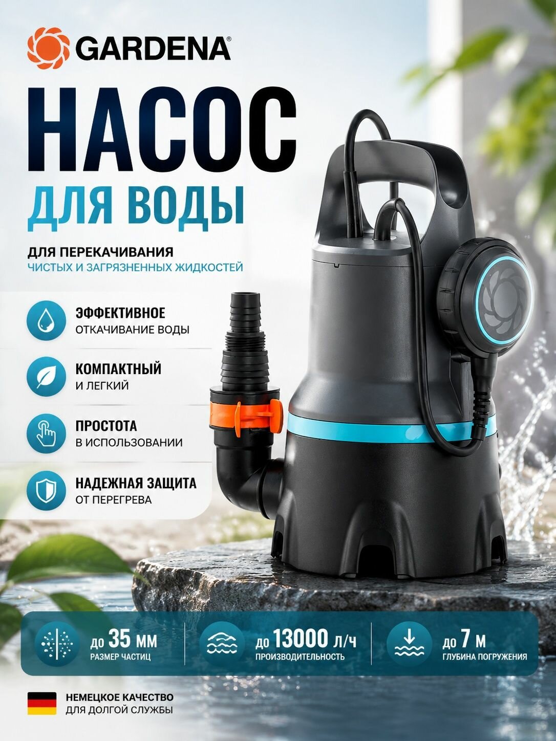 Дренажный насос для грязной воды Gardena 9000 (09040-20.000.00)